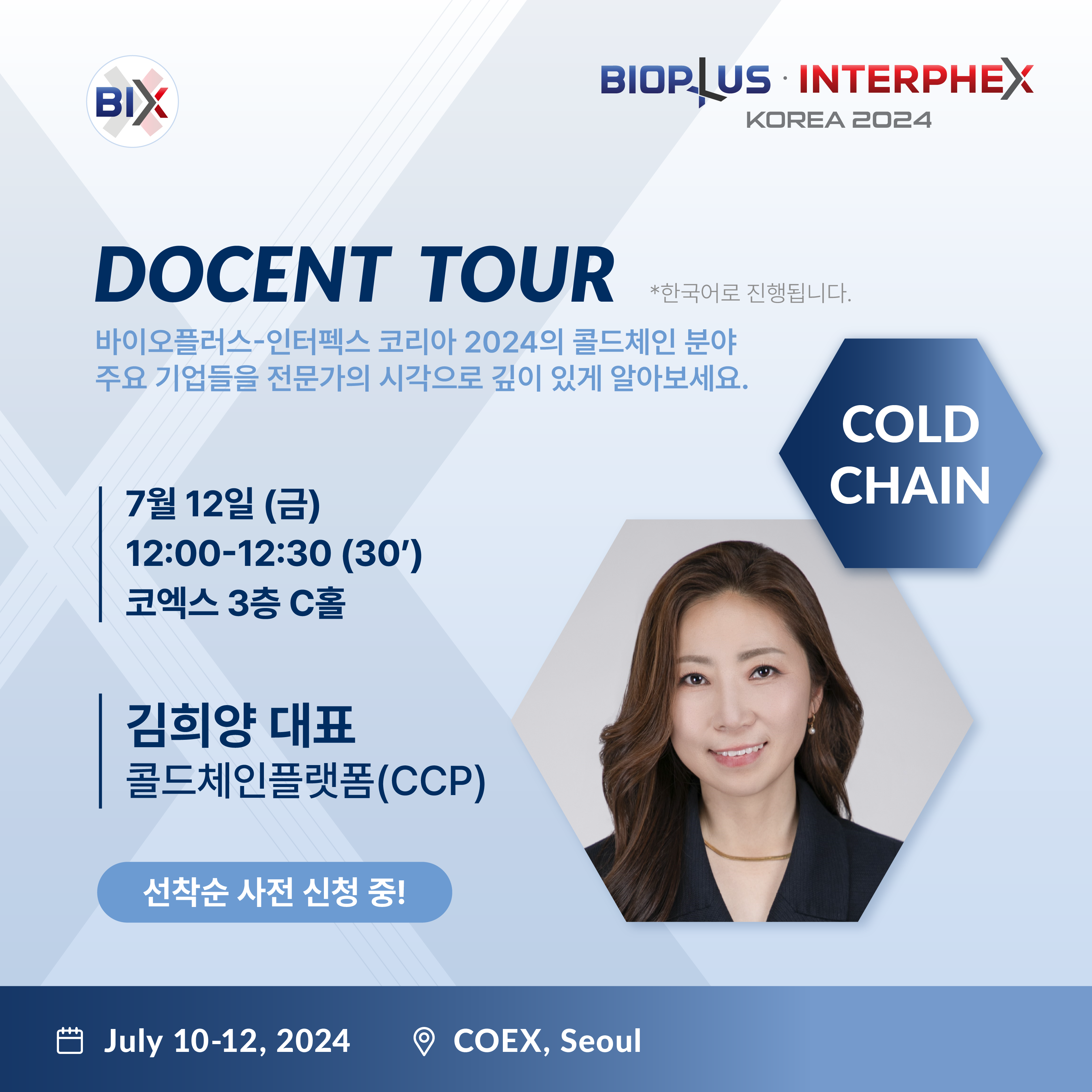 BIX ┃ Docent Tour